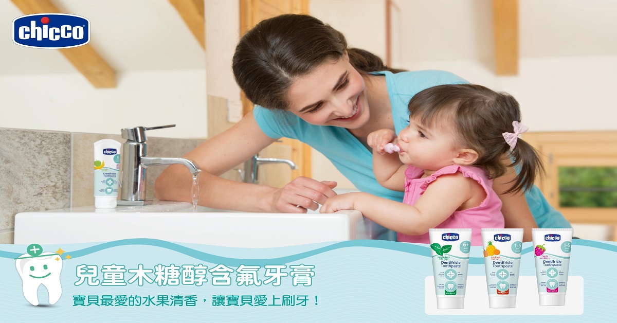口腔保健年度No.1的Chicco兒童牙膏｜Mombaby 媽媽寶寶懷孕生活網