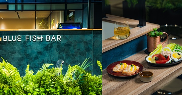 NOKE忠泰樂生活話題名店：Blue Fish Bar，假日餐廳踩點好去處！｜Mombaby 媽媽寶寶懷孕生活網