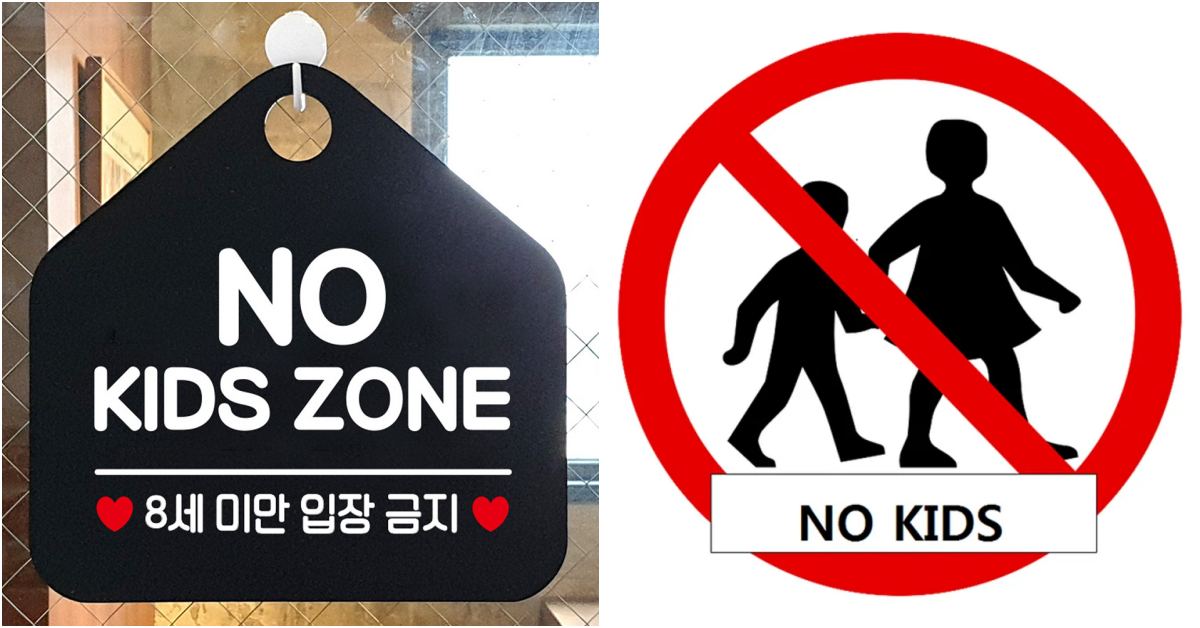 韓國店家標示拒絕孩子進入，「No Kids Zone」獲7成民眾支持，你怎麼看？｜Mombaby 媽媽寶寶懷孕生活網
