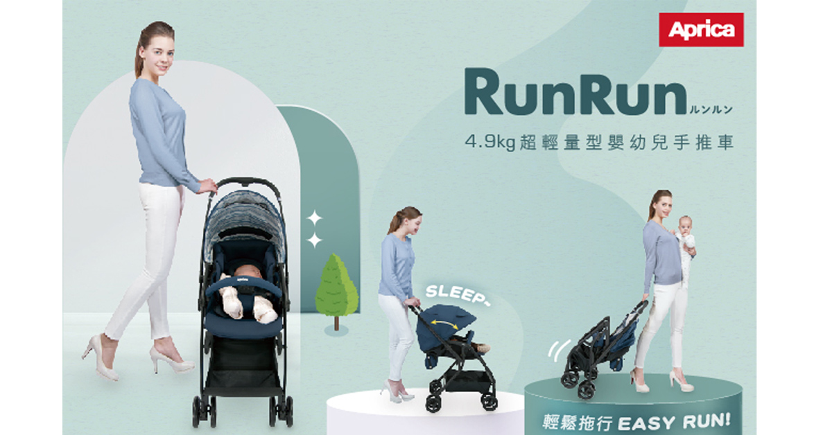 RUNRUN嬰幼兒手推車，讓你優雅帶著寶貝一起欣賞城市各處風景｜Mombaby 媽媽寶寶懷孕生活網
