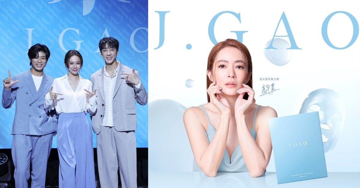 讓媽媽們一起變美麗！跨界戲劇女王「高宇蓁」自創品牌《J.GAO》美麗邁向七周年｜Mombaby 媽媽寶寶懷孕生活網