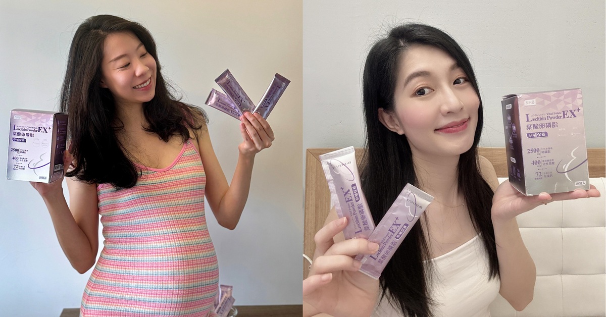 孕期必備的營養密碼！「芳茲NHB葉酸卵磷脂粉包」，活性葉酸與高純度卵磷脂一包補足孕媽咪孕期每日所需｜Mombaby 媽媽寶寶懷孕生活網