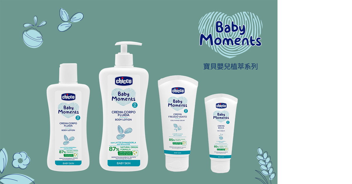 Chicco寶貝嬰兒植萃系列 冬季必敗!冬霜一瓶有感｜Mombaby 媽媽寶寶懷孕生活網