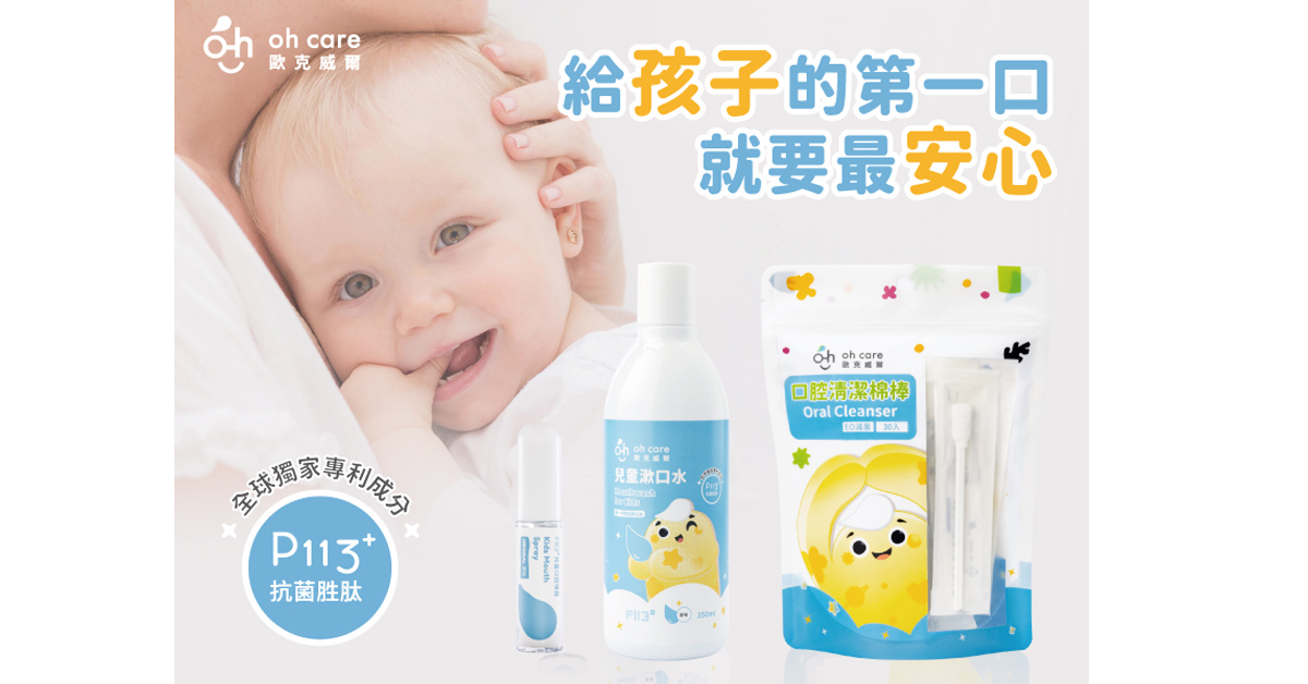 oh care 歐克威爾 兒童口腔清潔棉棒｜Mombaby 媽媽寶寶懷孕生活網