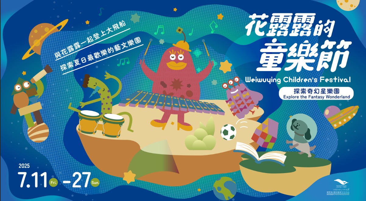 高雄衛武營《2025花露露的童樂節》登場囉！20項演出精彩活動暑假最歡樂的藝文樂園｜Mombaby 媽媽寶寶懷孕生活網