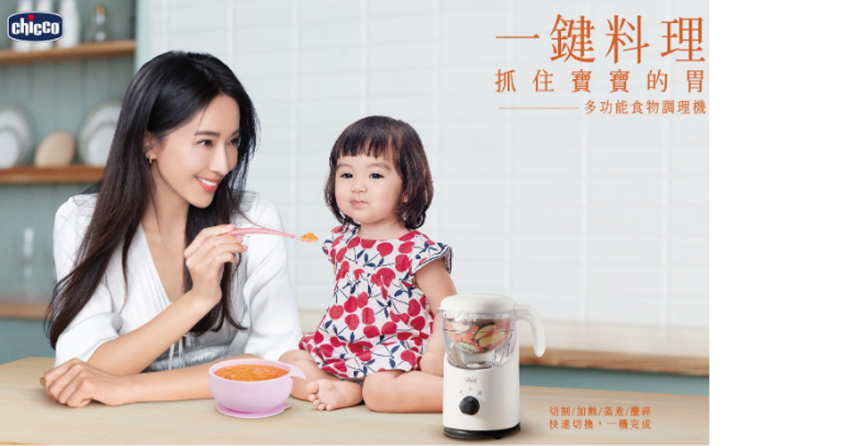 Chicco多功能食物調理機，準備副食品必備的輕鬆法寶｜Mombaby 媽媽寶寶懷孕生活網