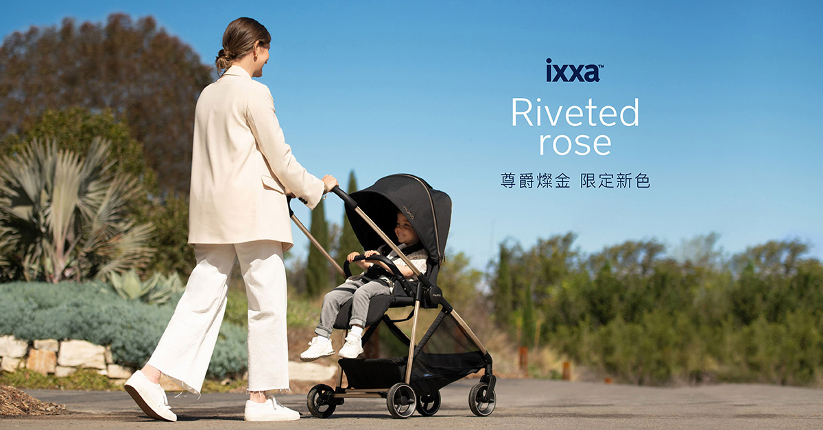 承襲歐洲最新育兒觀念與工藝之美 最先進概念打造的高端嬰童品牌 Nuna 全新尊爵燦金上市 進駐宏匯廣場新櫃登場 9/23(六)盛大開幕｜Mombaby 媽媽寶寶懷孕生活網